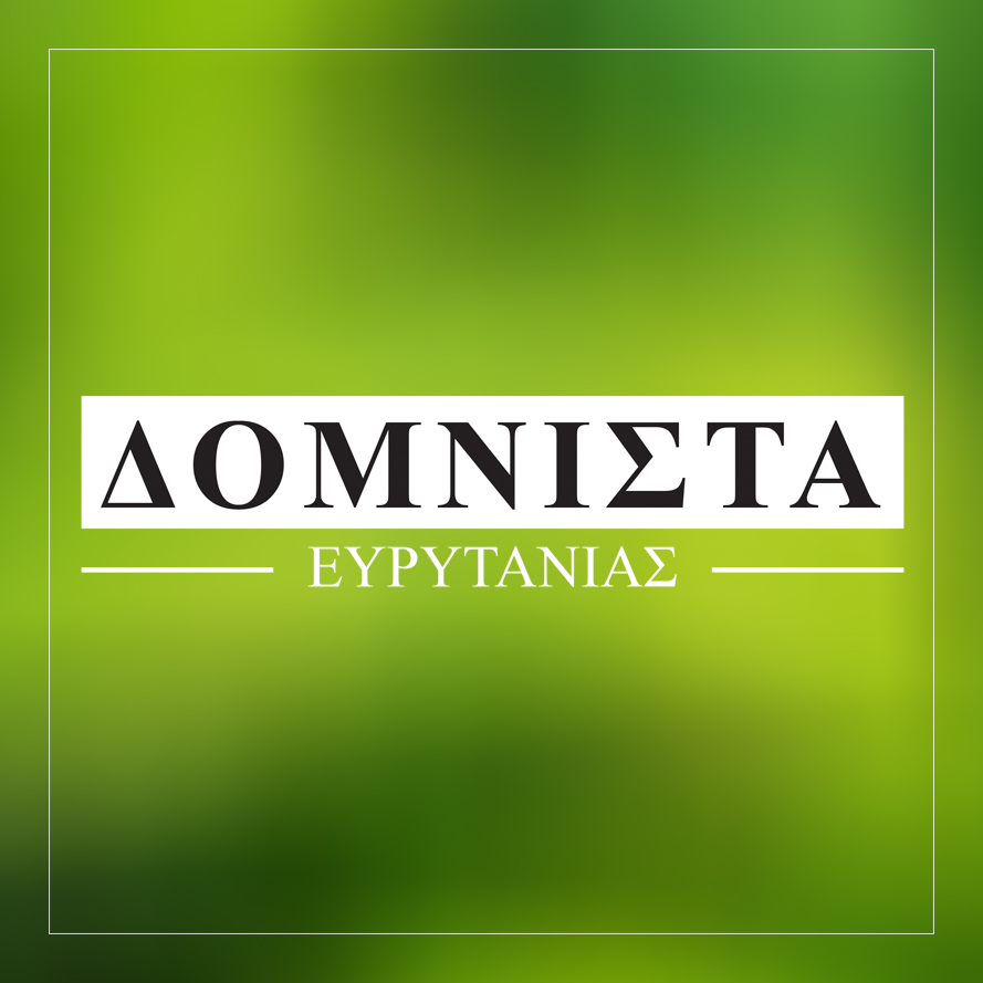 Ανακοίνωση – Πρόσκληση για πρόγραμμα “ΒΟΗΘΕΙΑ ΣΤΟ ΣΠΙΤΙ” – Δομνίστα ...